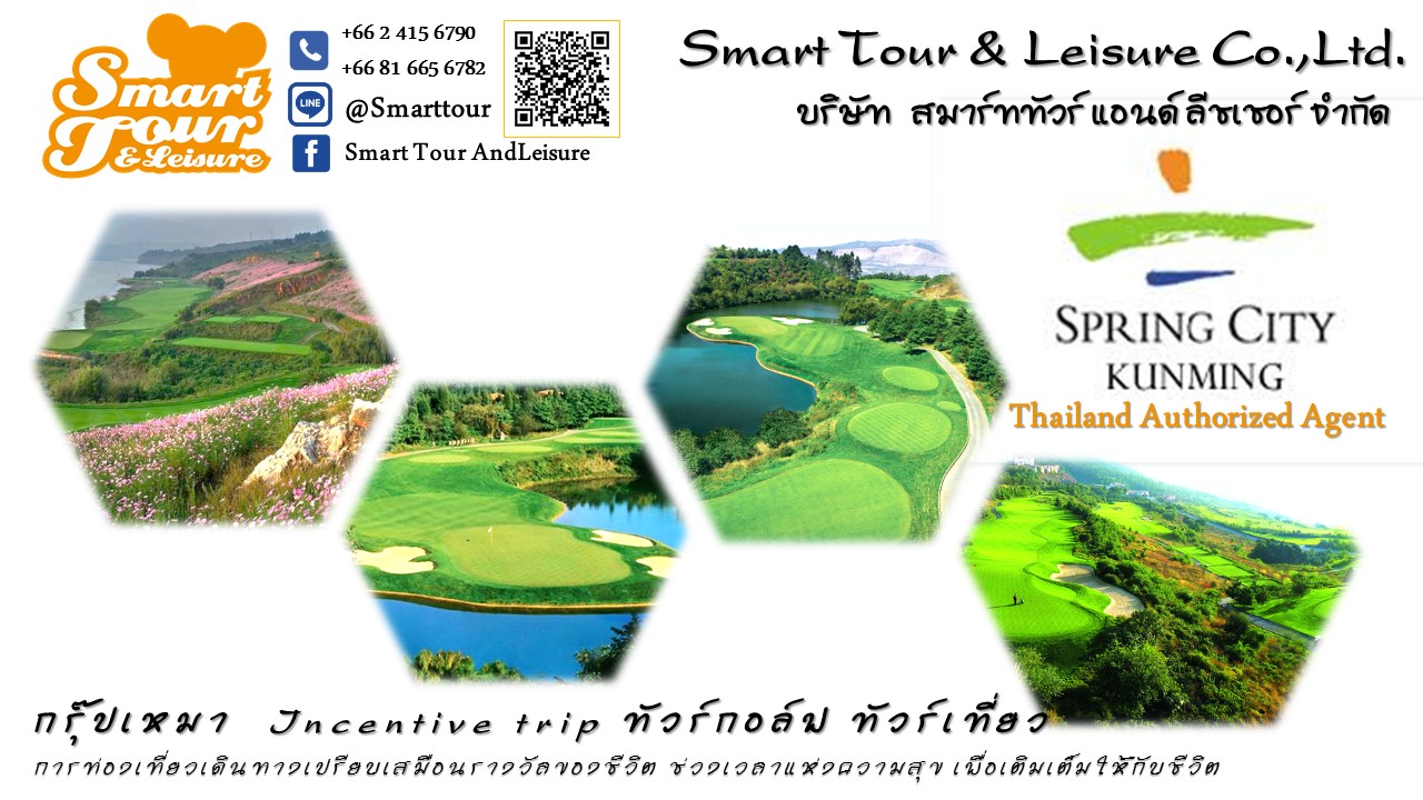 ⛳คุนหมิงสปริงซิตี้กอล์ฟ 3 วัน 2 คืน Kunming Spring City Golf Package ...